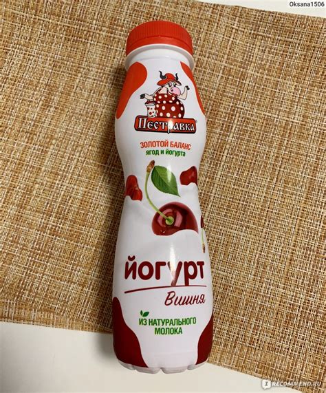 Питьевой йогурт Пестравка С вишней 2% - «Вкусный натуральный йогурт с ...