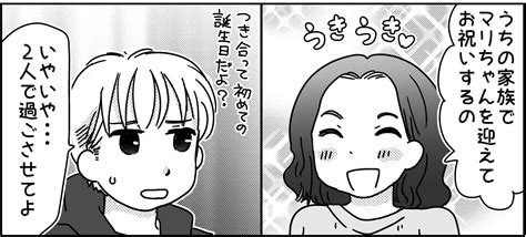 ＜息子の彼女がかわい〜！＞「彼氏の母」として、私も誕生日をお祝いしてあげた〜い！【中編まんが】 ママスタセレクト