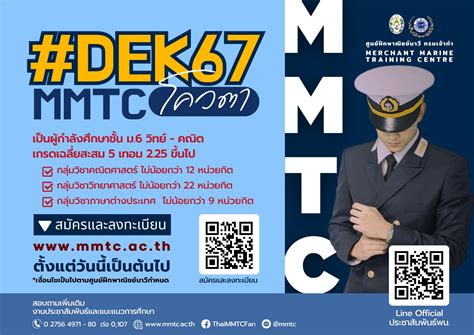 Dek67🚢 Thaimmtc ศูนย์ฝึกพาณิชย์นาวี