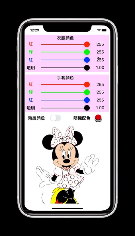 Practice 54 調色大師 其實原本只是想做practice22 ⭐️ 研究各種 Ui By 林暐潔 彼得潘的