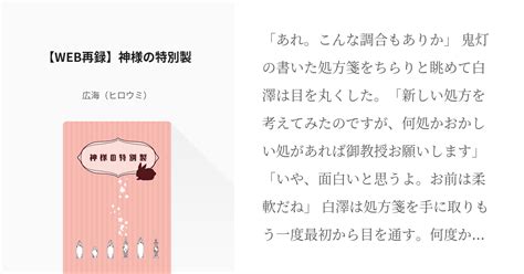 鬼灯の腐向け 鬼神の恋とあれやこれ 【web再録】神様の特別製 広海（ヒロウミ）の小説 Pixiv