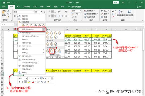 一看就懂，一学就会，最简单的excel工资条制作方法，快来瞧瞧 正数办公