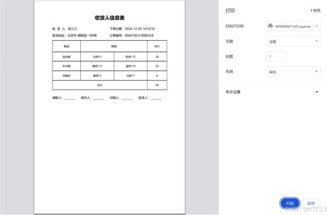 Vue3项目里面:前端做打印页面信息,实现打印功能,前端打印界面某个部分。vue3 打印 Csdn博客 Vue3项目里面:前端做打印页面信息,实现打印功能,前端打印界面某个部分。vue3 打印 Csdn博客