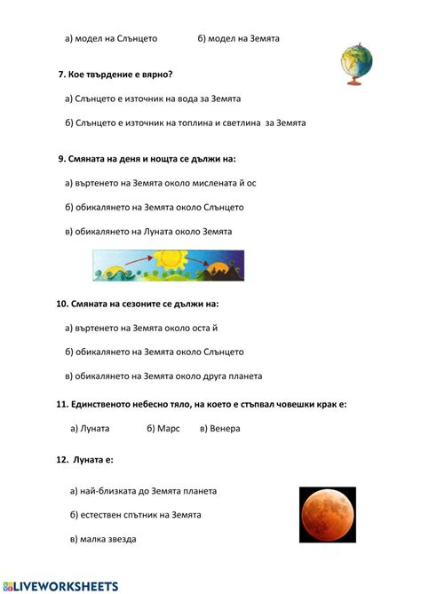 Небесни тела Worksheet Live Worksheets