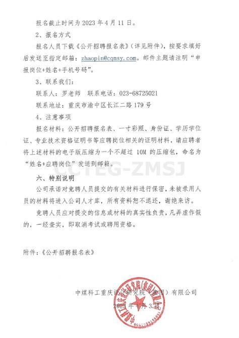 中煤科工集团重庆设计研究院有限公司2023年筑将人才公开招聘通知公示公考雷达
