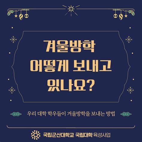 국립군산대학교 국립대학 육성사업