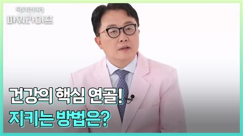 중년 관절 건강의 핵심 연골 지키는 방법은 Mbn 230916 방송 Youtube