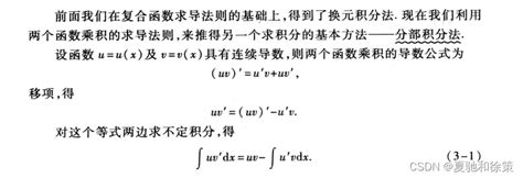 4 3 分部积分法 csdn博客