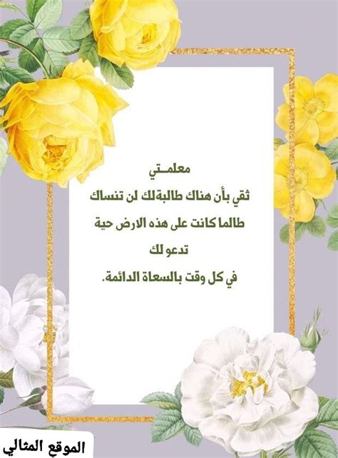 رسالة الى معلمتي قصيرة جدا الموقع المثالي Photo Collage Template