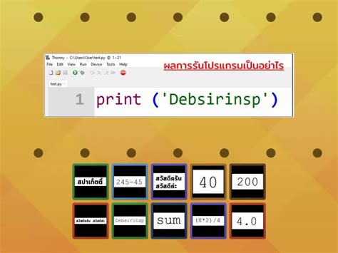 จับคู่ผลการรันโปรแกรมภาษาpython ม2 Find The Match