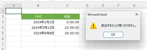 データの入力規則を解除・削除する：excel基本講座