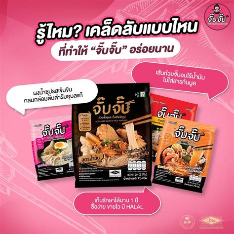 จั๊บจั๊บ ก๋วยจั๊บกึ่งสำเร็จรูป Jubjub รู้ไหม เคล็ดลับแบบไหนที่