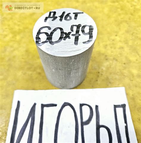 Алюминий Д16Т круг ( дюраль, заготовка, пруток ) ф 60мм*L 79мм. купить ...