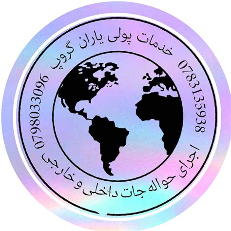خدمات پولی یاران گروپ
