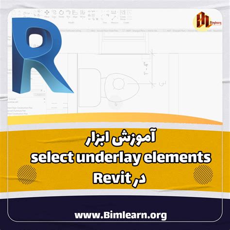 ابزار select underlay elements در revit همراه با ویدیو bim learn