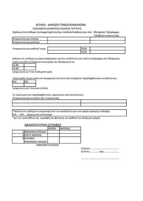 ΕΝΤΥΠΑ ΔΗΜΟΤΙΚΟ ΣΧΟΛΕΙΟ ΓΕΡΓΕΡΗΣ