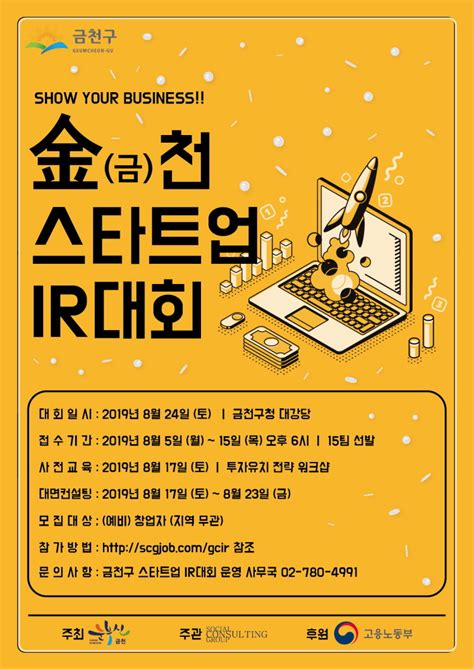 금천구 주최 스타트업 Ir 대회 플래텀