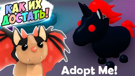 Как достать РЕДКИХ пэтов Обновление в адопт ми Adopt Me в роблокс