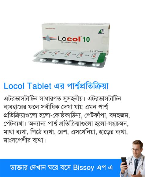 Locol Tablet এর কাজ খাওয়ার নিয়ম পার্শ্বপ্রতিক্রিয়া লোকল ট্যাবলেট Bissoy