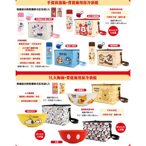 7 11 2024開運金喜福袋 （全新未拆）迪士尼 米奇手提保溫瓶＋背提两用保冷袋組 1l大陶碗背提兩用保冷袋組 蝦皮購物