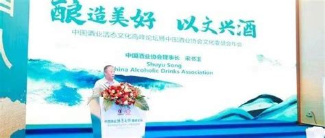 活态百家 宋书玉理事长盘点中国酒文化建设产业美酒发展