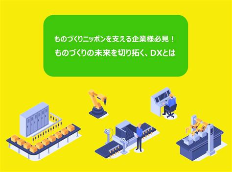 ものづくりニッポンを支える企業様必見！ものづくりの未来を切り拓く、dxとは｜セミナー｜言語通訳・翻訳のあらゆるお悩みを解決