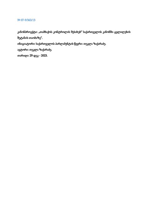 განმარტებითი ბარათის ნიმუში Pdf