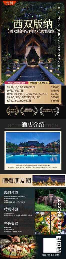 西双版纳设计图 海报设计 广告设计 设计图库 昵图网nipic