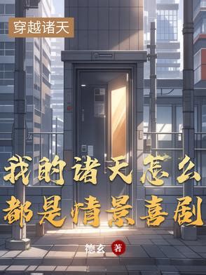 诡异降神师我的娃娃真能显灵 作者 云会笑 爱下电子书
