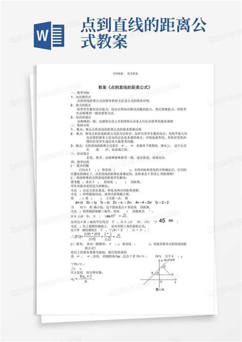点到直线的距离公式教案word模板下载编号ldjdzmdp熊猫办公