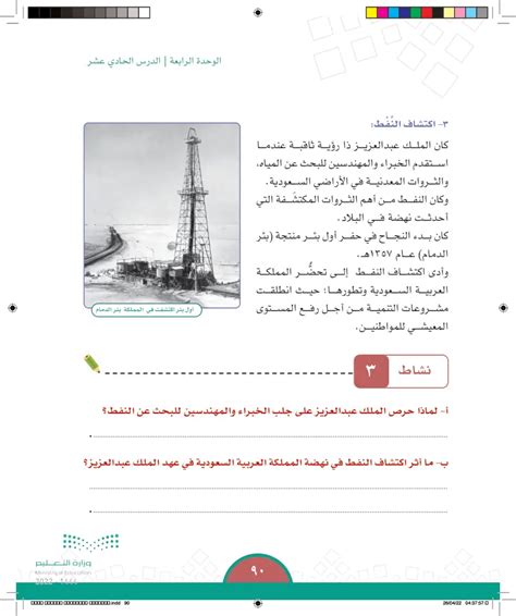 ما أثر اكتشاف النفط في نهضة المملكة العربية السعودية في عهد الملك