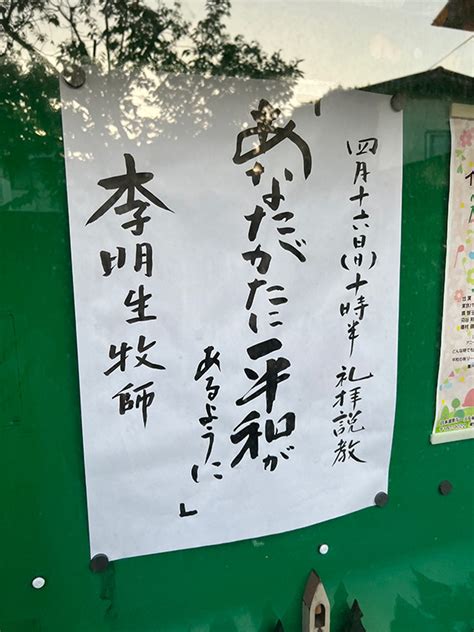 【週報：司式部分】【音声版】2023年4月16日（日）10：30 復活節第2主日礼拝 日本福音ルーテルむさしの教会 阿佐ヶ谷 鷺ノ