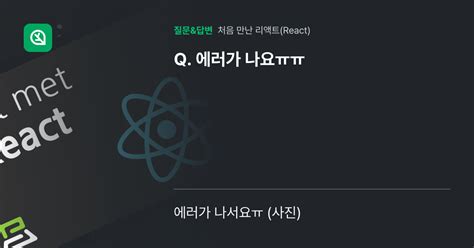 에러가 나요ㅠㅠ 인프런 커뮤니티 질문and답변