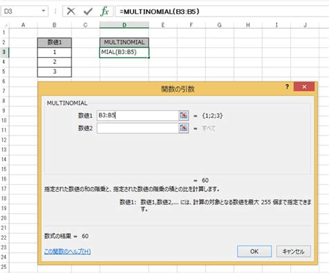 Multinomial関数 多項係数をかえします Excelができるとは？