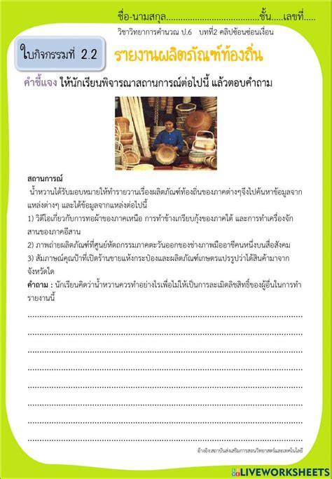 วิทยาการคำนวณ บทที่2 กิจกรรมที่ 2 2 Interactive Worksheet Live Worksheets