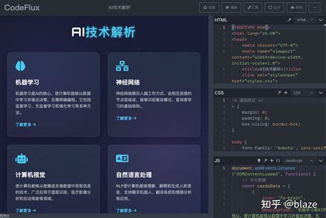 Ai生成式前端代码预览微调辅助工具 Codeflux，前端代码在线运行发布平台，codepen、jsbin、jsfiddle等的开源