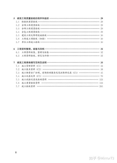 房屋建筑技术资料管理标准化 知乎