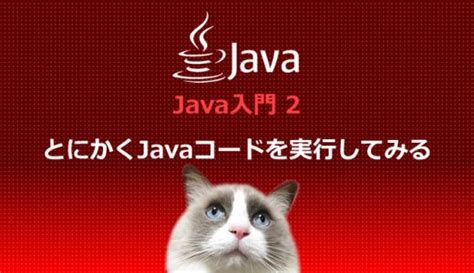 Java入門26 標準入力（ユーザー入力）を使ったプログラム プログラミング入門