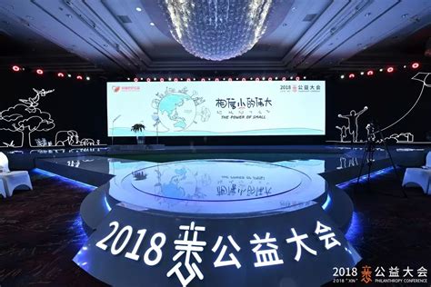 【相信小的伟大】赵利生主席受邀出席2018xin公益大会 金活医药集团