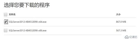 （cve 2020 0618）sql2012远程代码执行漏洞修复 系统运维 亿速云