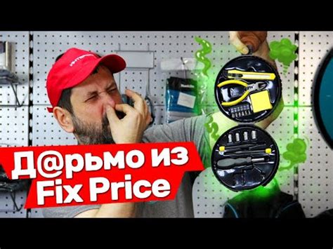Какой Инструмент продает Fix Price - YouTube