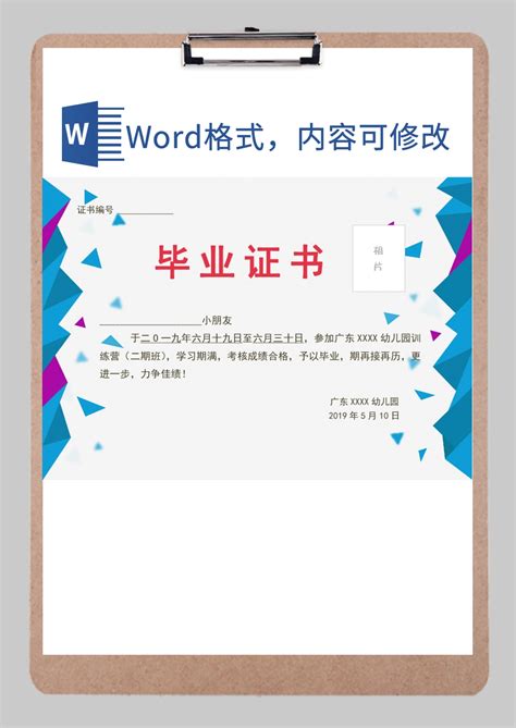 免费word模板 免费word下载 第12页 脚步网