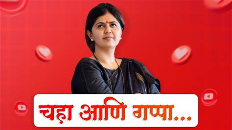 चहा आणि गप्पा Live Youtube
