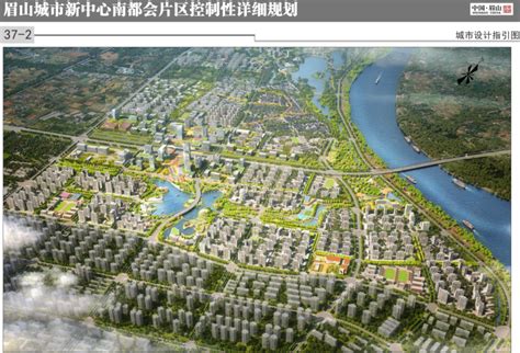 眉山城市新中心南都会片区城市设计和控制性详细规划 眉山楼市资讯 眉山房产网