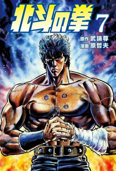 北斗神拳