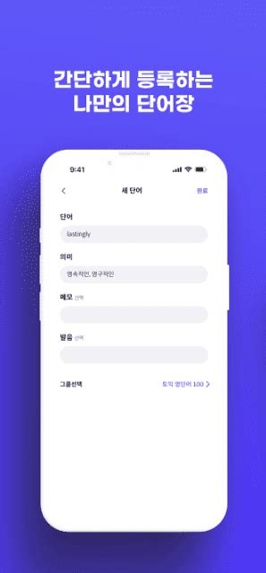 무료 영단어 어플 추천 Top 11 영어 암기 단어장 앱 매니팁