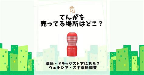 ハッカ油の売り場はどこ？どこのコーナー？ダイソー・マツキヨなどドラッグストア調査 売ってる場所jp