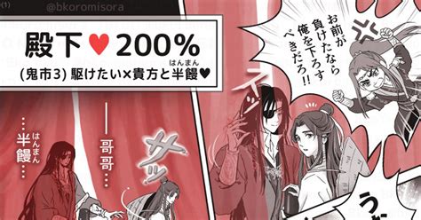 天官賜福 殿下♥200％（鬼市3）駆けたい×貴方と半饅♥ Bkoのマンガ 漫画 天官赐福 Tgcf Pixiv