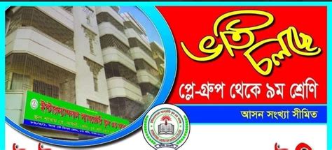 ইন্টারন্যাশনাল ল্যাবরেটরি স্কুল এন্ড কলেজ