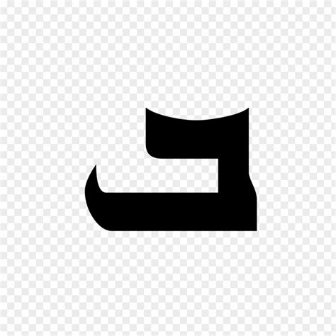 Bet Syriac Alphabet Shahmukhi Letter Png Image Pnghero
